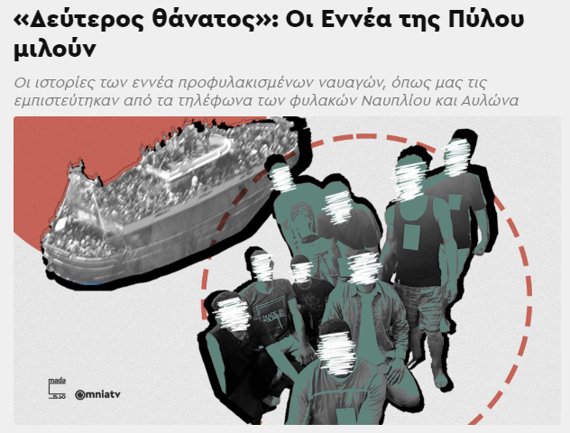 «Δεύτερος θάνατος»: Οι Εννέα της Πύλου μιλούν – Free Pylos 9